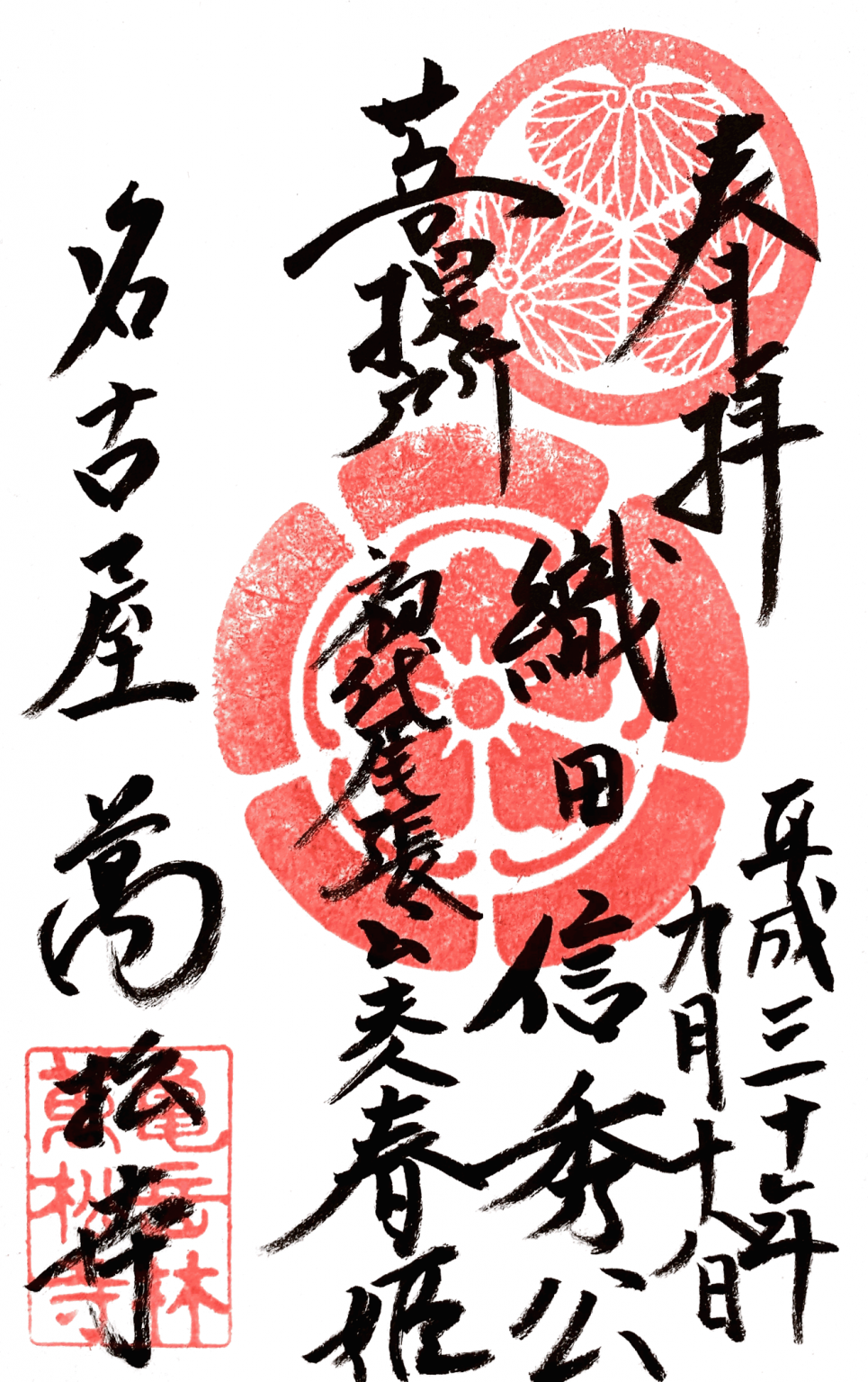 Bansho-ji: Bodaisho Goshuin ⋆ Go Go Goshuin! A goshuin blog